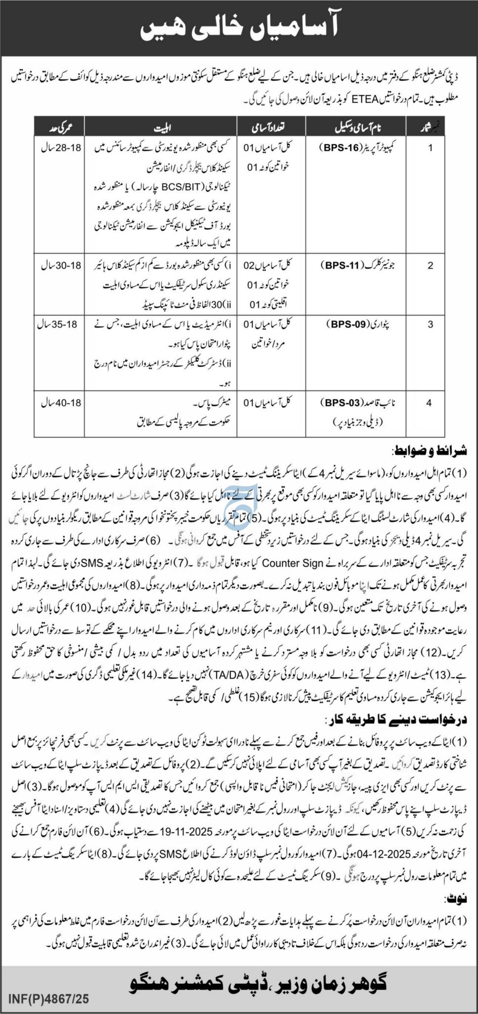 IPC & Youth Affairs Department Vacancies - Opportunity.pk